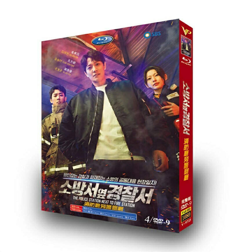 【商品詳細】 ★状態：新品未使用 ご購入大歓迎 ご不明な点などあれば、気軽にご質問下さい。 原題：消防署の隣の警察署 邦題：ファースト・レスポンダーズ　緊急出動チーム 話数：全12話 言語：韓国語音声 ジャンル：ヒューマン　 字幕：【日本語...