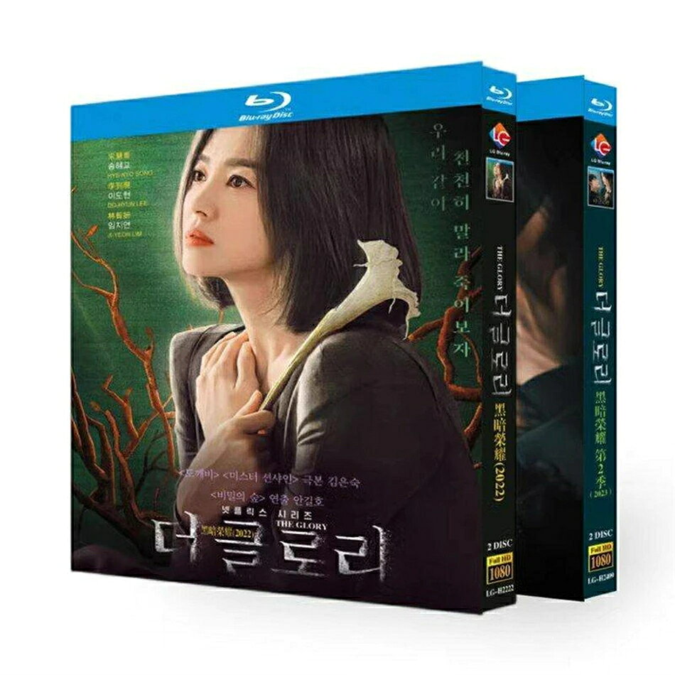 種類：Blu-ray／輸入盤 内容：全話収録 音声：韓国語 字幕：日本語 邦題：ザ・グローリー ～輝かしき復讐～ あらすじ：ソン・ヘギョ、イ・ドヒョン共演のサスペンス！不遇の高校時代を送ったムン・ドンウンは、一生を賭けた復讐を計画し、静かに...