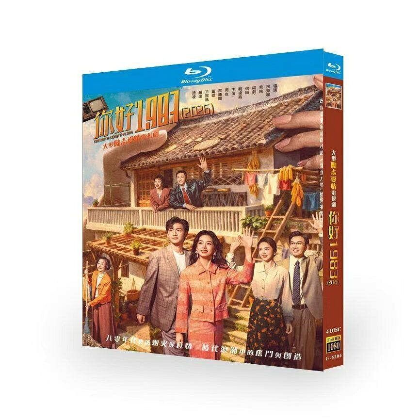 構成： Blu-ray／4枚組 DVD／6枚組 内容：全話収録 音声：中国語 字幕：日本語 箱（BOX）付き発送です。 発送まで必要な日にちは発送日情報にてご確認お願い致します。 邦題：こんにちは、1983 英題：Dream of Gold...