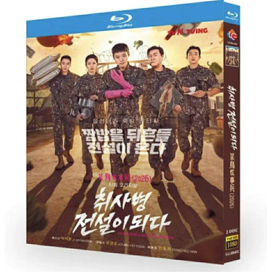 種類： Blu-ray／2枚組 区別：輸入盤 内容：全話収録 音声：韓国語 字幕：日本語 邦題：伝説のキッチン・ソルジャー 英題：The Legend of Kitchen Soldier 出演者： パク・ジフン（カン・ソンジェ 商品保障に...