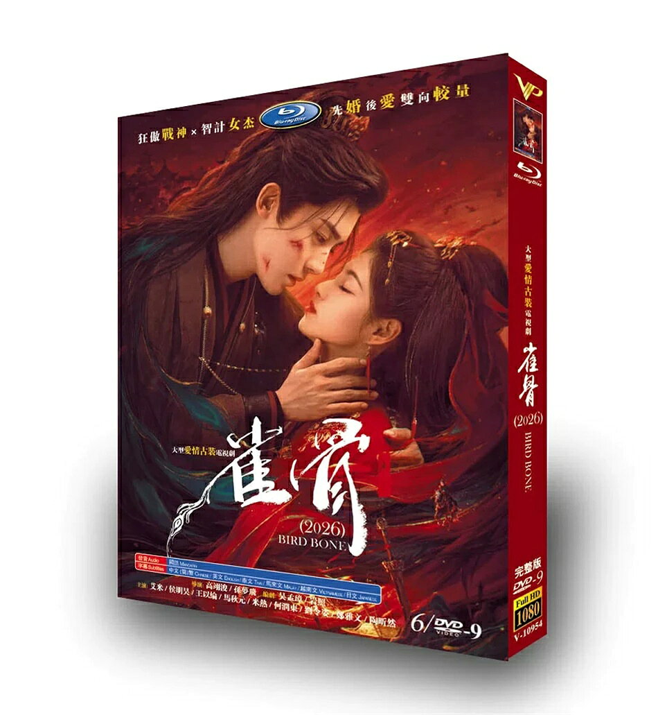 構成：全話収録 ・Blu-ray：3枚組 ・DVD：9枚組 種類：Blu-ray／DVDの2種類からお選びいただけます 音声：中国標準語 字幕：日本語・英語・簡体中国語・繁体中国語・タイ語・マレー語・ベトナム語 商品は画像通りの専用BOXに...