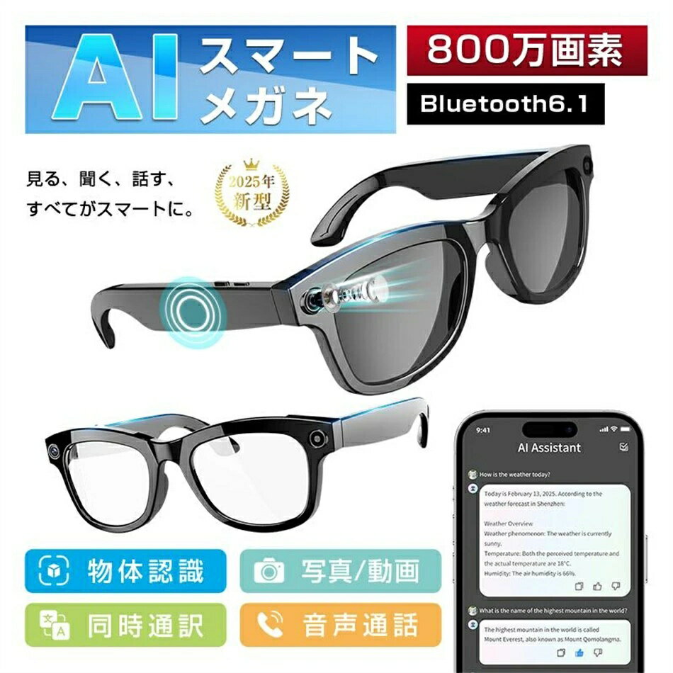 【商品説明】 すべてがひとつに。次世代スマートグラス 「New AIスマートレンズ」は、テクノロジーとデザインが融合した次世代のスマートグラスです。視覚体験を新しい次元へと導き、あなたの世界を拡張します。日常のあらゆるシーンで、スマートメガ...
