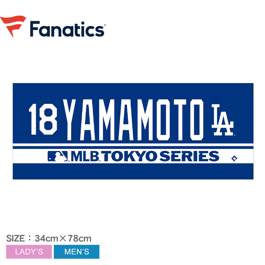 《アイテム名》 ファナティクス ジャガードタオル FANATICS メンズ レディース ロサンゼルス・ドジャース 山本由伸 MLB WORLD TOUR TOKYO SERIESs ネーム＆ナンバー ジャガードタオル ML1325SS000...