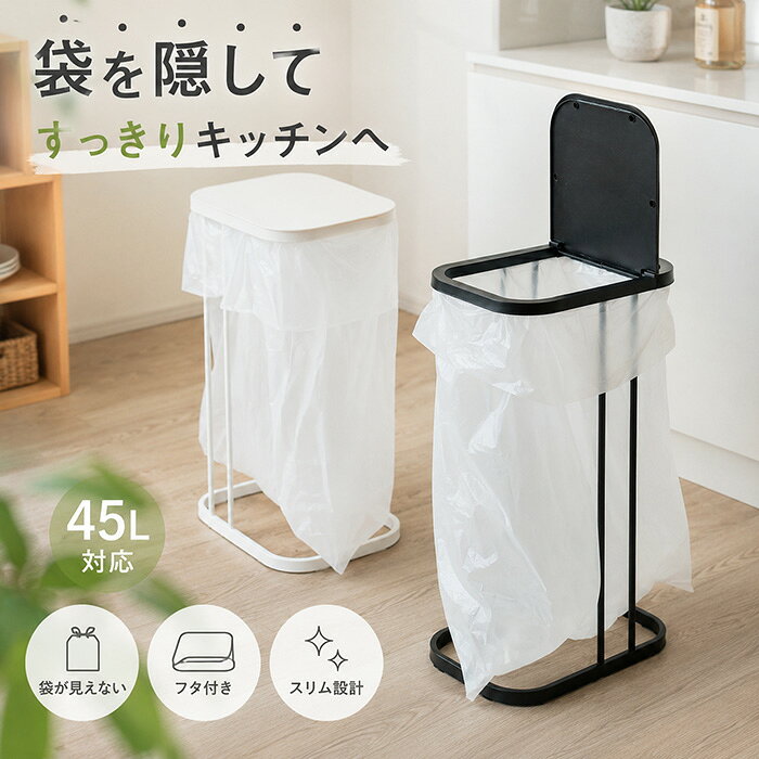 商品説明商品名ゴミ袋ホルダー商品情報ゴミ箱の「袋交換が面倒」「場所を取る」「中身が見えて生活感が出る」そんな悩みを解決する、蓋付きゴミ袋ホルダーです。市販の45Lゴミ袋をセットするだけで、簡単にゴミ収納スペースとして使用できます。フレーム構...