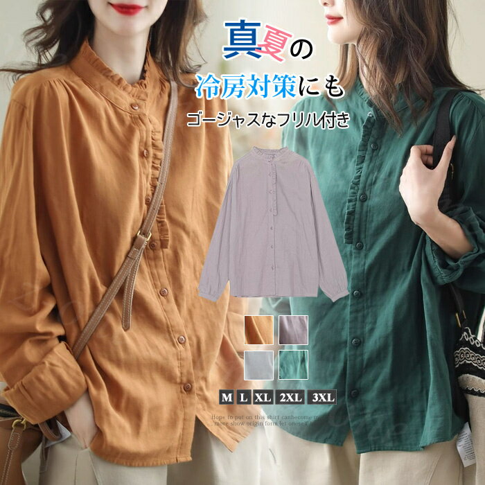 商品説明 商品名 シャツ ブラウス 商品情報真夏の冷房対策にも ゴージャスなフリル付き 4COLOR M-3XL カラー オレンジ　パープル　ホワイト　グリーンサイズ M L XL 2XL 3XL素材 綿麻商品仕様 伸縮性：なし / 生地：...