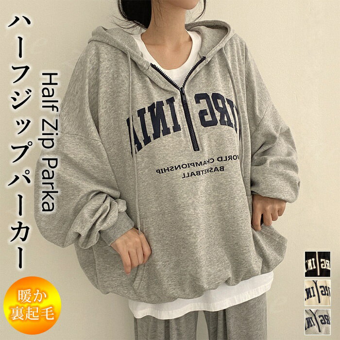 商品説明 商品名 パーカー商品情報【ハーフジップパーカー】 心地よい着心地とシンプルなデザインで、毎日のコーディネート欠かせない「ハーフジップパーカー」。 ハーフジップとドロップショルダーのデザインは、ゆったりとしたシルエットで体型カバー効...