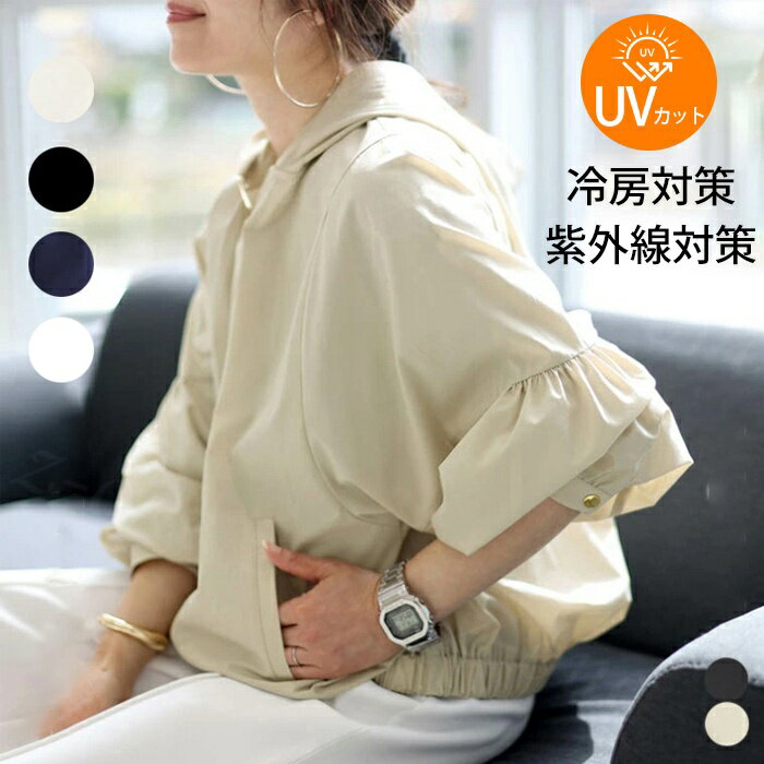商品説明 商品名 UVパーカー商品情報 さらっとした肌触りで、サラリと着心地抜群◎ シンプルでカジュアルな着こなしでも洗練された大人の印象になれる。 日常的な着こなし、着まわしができるカジュアルやオフィスからパーティーなど多彩な用途で活躍す...