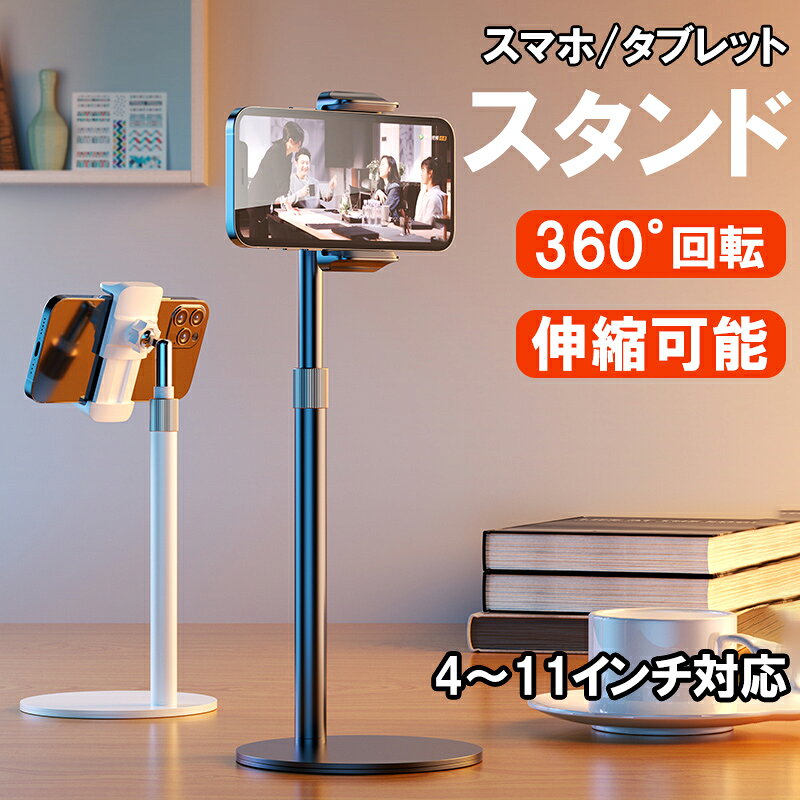 ★「対応機種」 iPhone Galaxy Pixel Xperia iPad スマホ タブレット 多機種対応 ★「カラー」 ブラック、ホワイト ★「商品特徴」 スマートフォンやタブレットをしっかり固定し自在に位置調整できるため、卓上での俯...