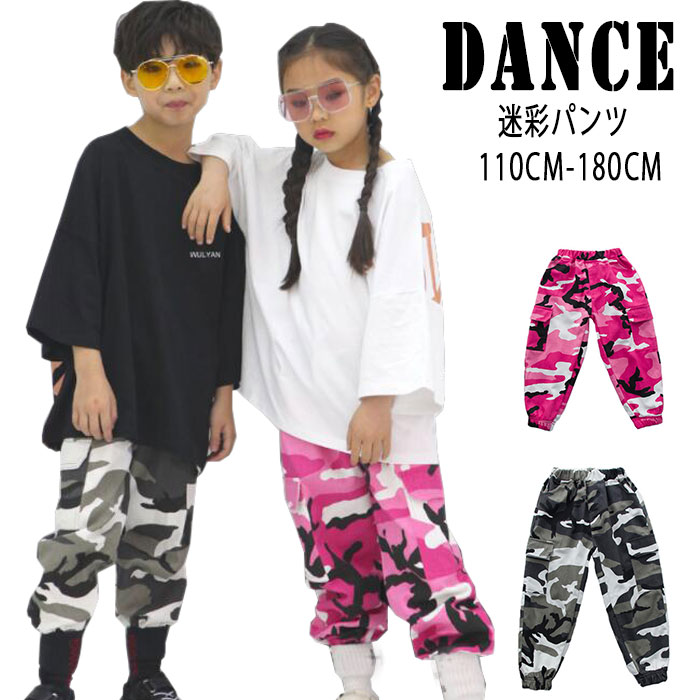商品 ダンス衣装 カーゴパンツ 迷彩 素材 綿 ポリエステル サイズ（cm)： 110cm 120cm 130cm 140cm 150cm 160cm 170cm 180cm ご了承いただきたいこと： ・採寸サイズなので若干の誤差がある場合...