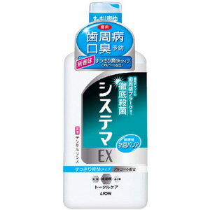 商品説明ライオン　システマEXデンタルリンス アルコールタイプ 450mlは歯周ポケットの歯周病プラークまで徹底殺菌。つの特長で歯周病を予防します。歯周ポケットにひそむ歯周病プラークに浸透して徹底殺菌。抗菌バリアでが長時間続き歯周ポケットに...