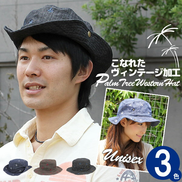 担当者の所見 生地自体がさらっとしていますので、夏でもガンガン被れそう！ サイドのスナップでウエスタンぽく被った方が、女の子は可愛くアレンジできますよ☆PalmTreeウエスタンハット デニム風のこなれた風合いがお洒落！人気の2WAYハット...