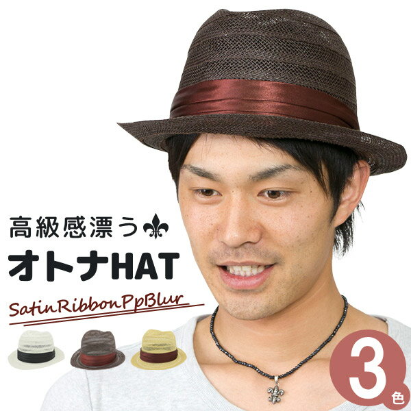 担当者の所見 年配の方に特にオススメですね。カジュアルすぎないので大人の夏スタイルが楽しめます。サテンリボンPPブレードハット 落ち着きのあるムーディな装いに！大人のルックスで合わせたい カジュアルなストローハットに大人の高級感を加えた中折...