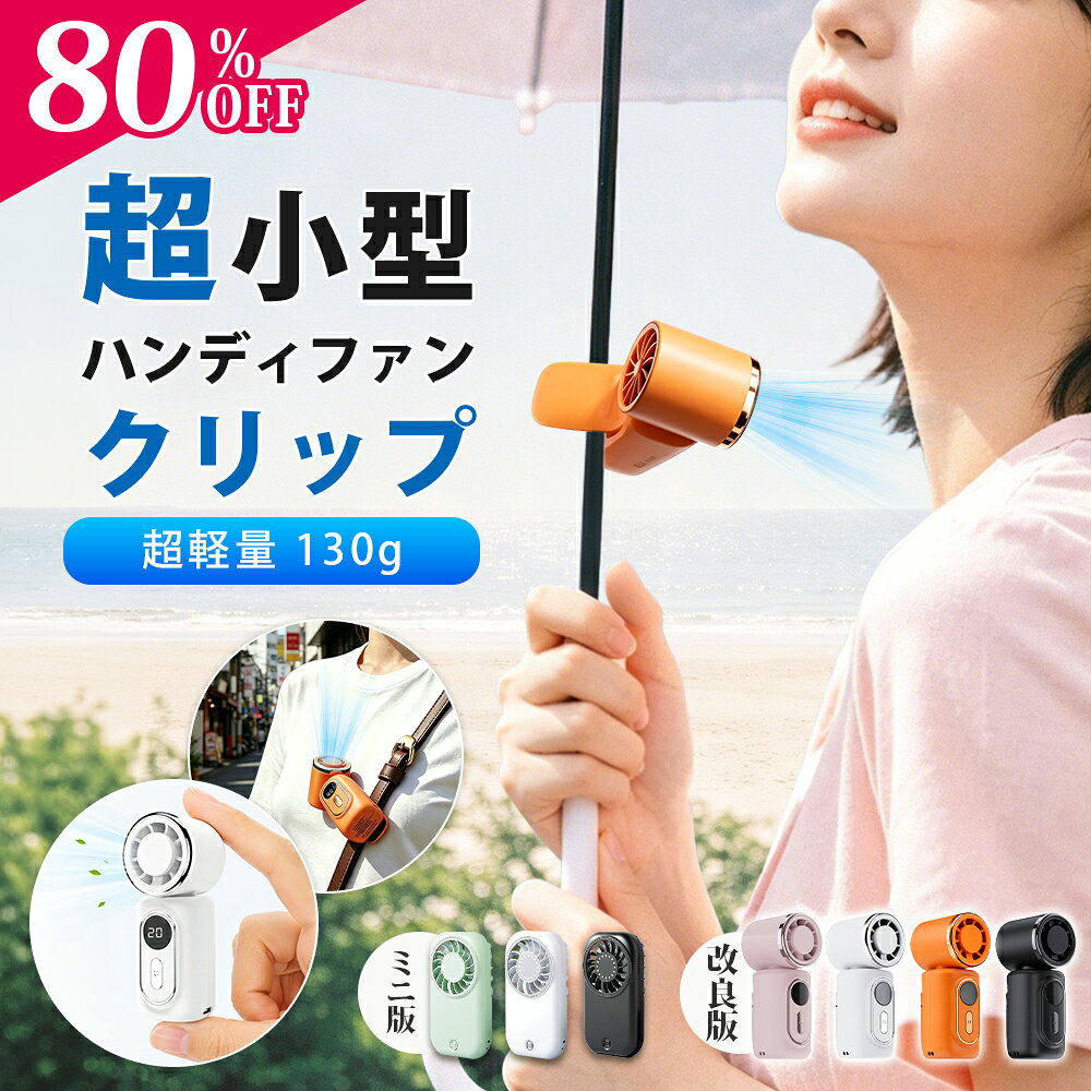 メーカー希望小売価格はメーカーカタログに基づいて掲載しています 製品の特徴 商品名 多機能 クリップ扇風機 商品仕様 サイズ：3.8(W) × 4.6(D) × 10(H) cm カラー：ホワイト、ブラック、オレンジ 素材：ABS+PC 重...