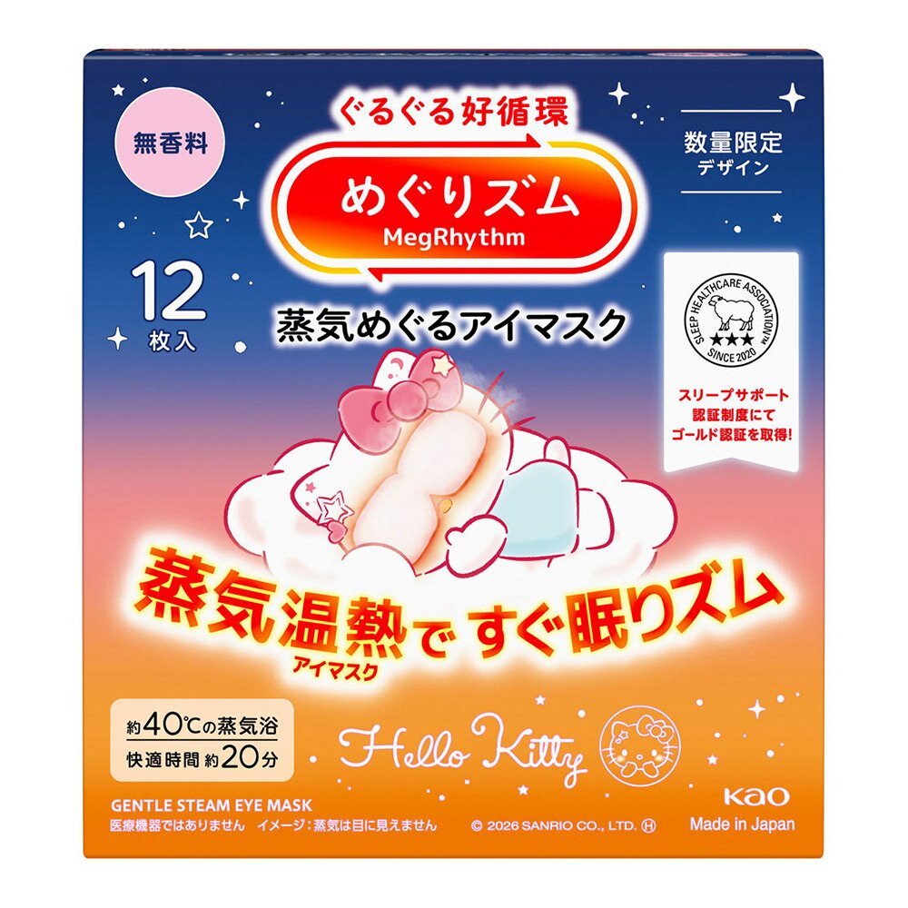 ※商品リニューアル等によりパッケージ及び容量等は変更となる場合があります。ご了承ください。【商品説明】●ぐるぐる好循環 約40℃の蒸気浴●めぐりズムの蒸気めぐり設計!・気分までときほぐれて心地よさめぐる・お風呂のような心地よさ 約40℃をキ...
