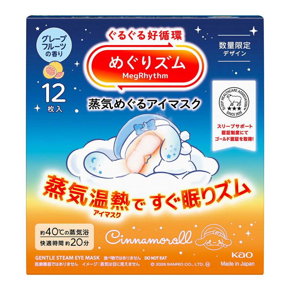 ※商品リニューアル等によりパッケージ及び容量等は変更となる場合があります。ご了承ください。【商品説明】●ぐるぐる好循環 約40℃の蒸気浴●めぐりズムの蒸気めぐり設計!・気分までときほぐれて心地よさめぐる・お風呂のような心地よさ 約40℃をキ...