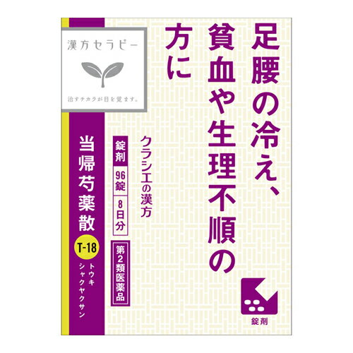 ※商品リニューアル等によりパッケージ及び容量等は変更となる場合があります。ご了承ください。【商品説明】●「当帰芍薬散」は、漢方の古典といわれる中国の医書「金匱要略」の婦人妊娠病、婦人雑病に収載されている薬方です。●貧血ぎみの方の足腰の冷えや...