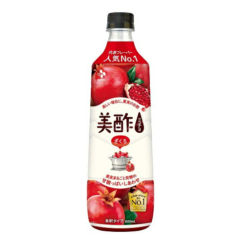 ※商品リニューアル等によりパッケージ及び容量等は変更となる場合があります。ご了承ください。【商品説明】●優しい甘味と果実酢の酸味がほどよく感じられるざくろフレーバー。●100%果汁をじっくり発酵させた果実酢を使用した、まろやかな味わいのビネ...