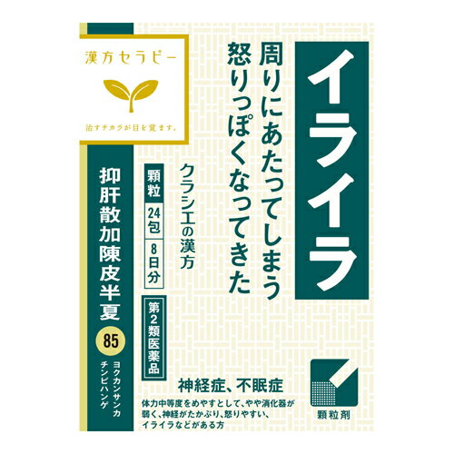 ※商品リニューアル等によりパッケージ及び容量等は変更となる場合があります。ご了承ください。【商品説明】●「抑肝散加陳皮半夏」は、漢方の古典といわれる中国の医書「保嬰撮要」に収載され、「抑肝散」という元々小児の癇、ひきつけに用いられている処方...