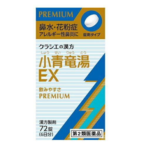 ※商品リニューアル等によりパッケージ及び容量等は変更となる場合があります。ご了承ください。【商品説明】●小青竜湯エキス3467mgを配合した錠剤に、フィルムコーティングを施しています。●漢方薬のにおいや味を抑えた飲みやすい錠剤です。●「小青...