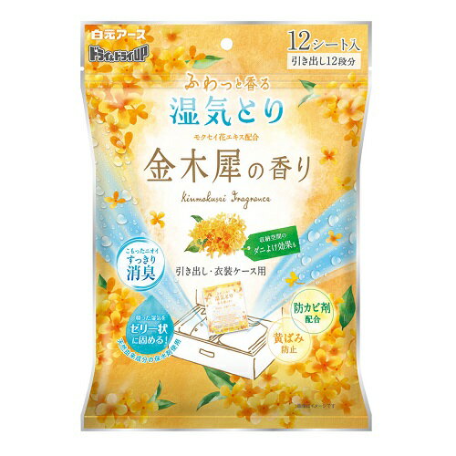 ※商品リニューアル等によりパッケージ及び容量等は変更となる場合があります。ご了承ください。【商品説明】●湿気を吸うとふわっと香る、ゼリー状に固まるタイプの除湿剤です。●引き出し・衣装ケース内の湿気をとり、金木犀のやさしい香りでこもったニオイ...