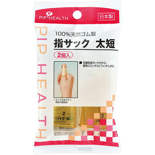 ※商品リニューアル等によりパッケージ及び容量等は変更となる場合があります。ご了承ください。【商品説明】●100%天然ゴム製。●先細型指サックだから、指先にピッタリとフィットします。【発売元、販売元又は製造元】 ピップ株式会社【広告文責】株式...