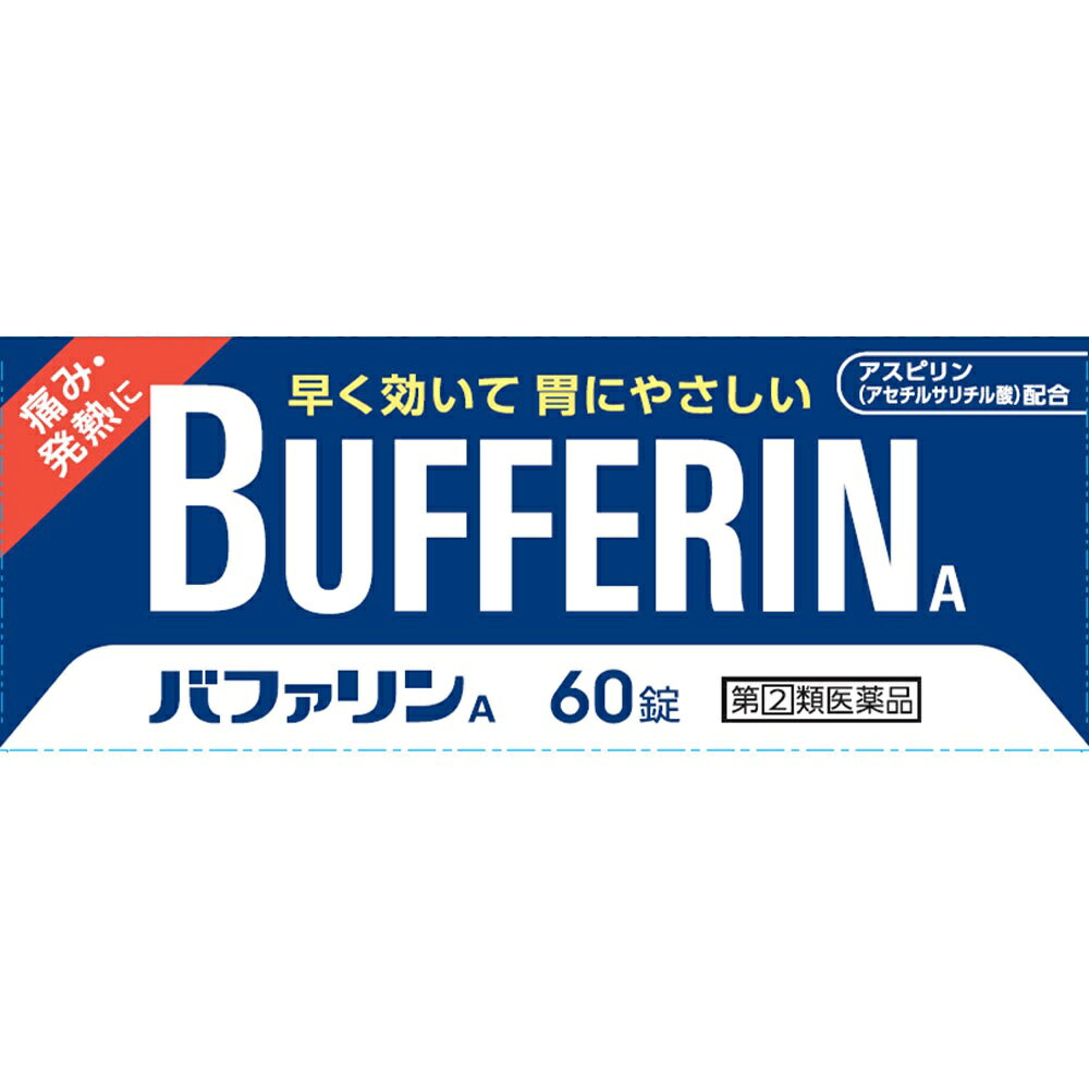 ※商品リニューアル等によりパッケージ及び容量等は変更となる場合があります。ご了承ください。【商品説明】●痛み、熱を抑える成分〈アセチルサリチル酸〉●胃を守る成分〈ダイバッファーHT（合成ヒドロタルサイト）〉●眠くなる成分を含まない【成分・分...
