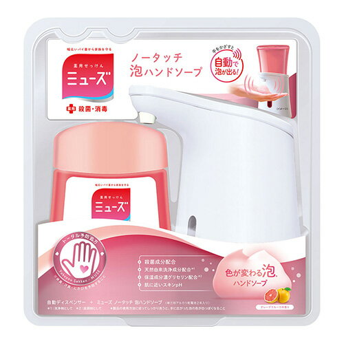 ※商品リニューアル等によりパッケージ及び容量等は変更となる場合があります。ご了承ください。【商品説明】●グレープフルーツの香り。●泡が自動で出てくる！手をかざすだけでラクラク便利♪本体に触れないから衛生的！●色が変わる泡！＊1しっかり洗って...