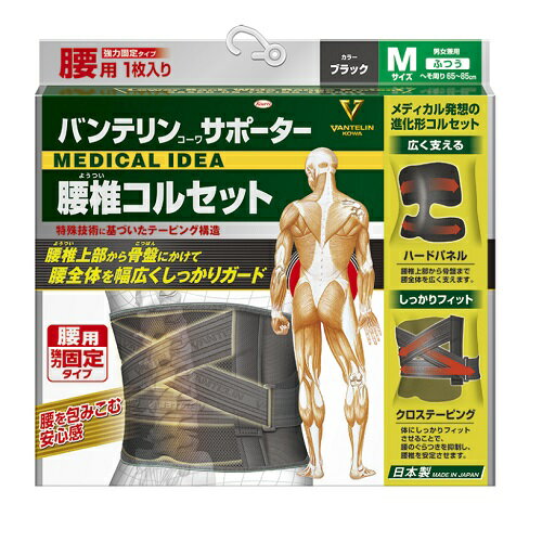 ※商品リニューアル等によりパッケージ及び容量等は変更となる場合があります。ご了承ください。【商品説明】●縦幅24cmのワイド設計●腰のねじれを制限しながら、背面の腰椎上部から骨盤にかけて幅広く支えることで、過度な動きを制限。●しなやかに動く...