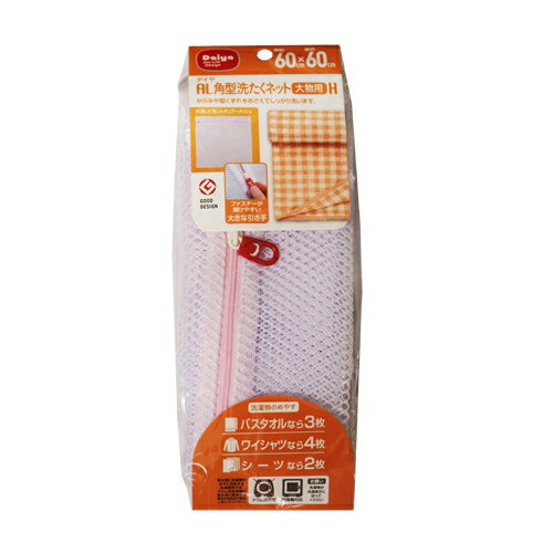 ※商品リニューアル等によりパッケージ及び容量等は変更となる場合があります。ご了承ください。【商品説明】●布地のすり切りや型くずれ、縫い目の裂け、ボタンなどの付属品の傷みをおさえます。(ネットの縫いしろは、衣類を傷めないようにテープでくるんで...