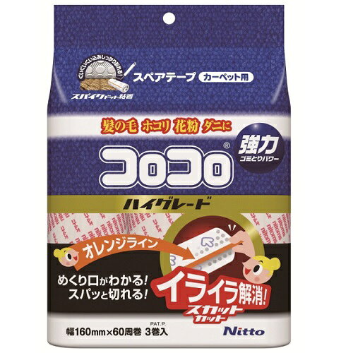 ※商品リニューアル等によりパッケージ及び容量等は変更となる場合があります。ご了承ください。【商品説明】ペットの毛・ホコリ・花粉・ダニに。●オレンジラインでめくり口が分かりやすい●スパッと切れる●幅160mm×60周巻き【発売元、販売元又は製...