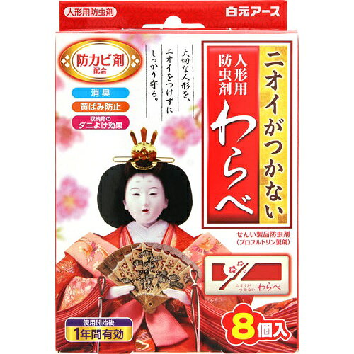 ※商品リニューアル等によりパッケージ及び容量等は変更となる場合があります。ご了承ください。【商品説明】●大切な人形やお道具類を、ニオイをつけずにしっかり守ります。●防虫・消臭・防カビ・黄ばみ防止機能つき。●収納箱のダニよけ効果も。●他の人形...