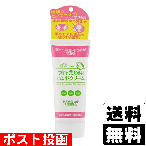 ※商品リニューアル等によりパッケージ及び容量等は変更となる場合があります。ご了承ください。【商品説明】●塗って、料理・手仕事ができるプロ・業務用ハンドクリームです。●天然成分のみでつくっているので、料理の前や途中で使ってもOK。そのまま手仕...