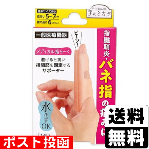※商品リニューアル等によりパッケージ及び容量等は変更となる場合があります。ご了承ください。【商品説明】●指関節に添ってボーンを密着させ、指関節の動きを制限することで、バネ指や腱鞘炎、関節炎等からの痛みを緩和し回復を補助するサポーターです。●...