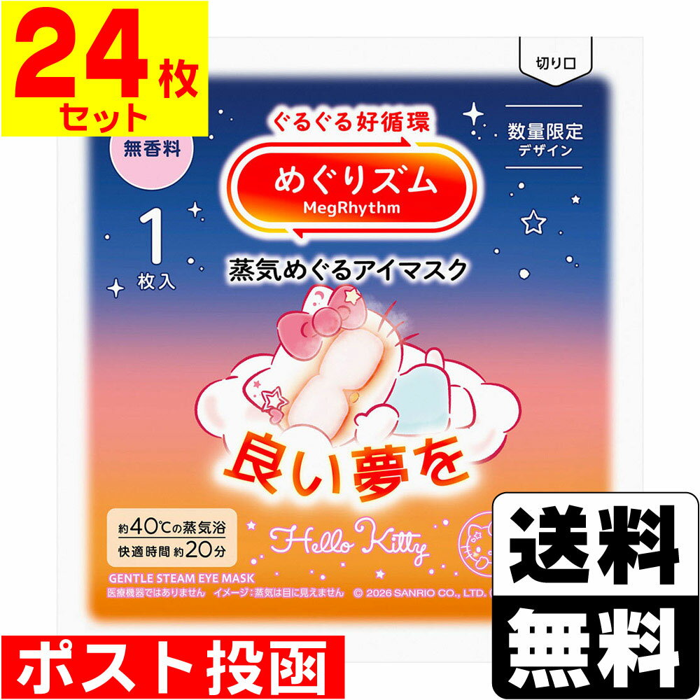 ※商品リニューアル等によりパッケージ及び容量等は変更となる場合があります。ご了承ください。【商品説明】●ぐるぐる好循環 約40℃の蒸気浴●めぐりズムの蒸気めぐり設計!・気分までときほぐれて心地よさめぐる・お風呂のような心地よさ 約40℃をキ...