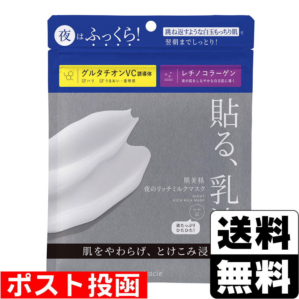 ※商品リニューアル等によりパッケージ及び容量等は変更となる場合があります。ご了承ください。【商品説明】●「貼る、乳液。」肌（角質層）の最深層までうるおってやわらかく整える乳液マスク＜マイクロミルクマスクシリーズ＞●夜3分のケアで、翌朝までハ...