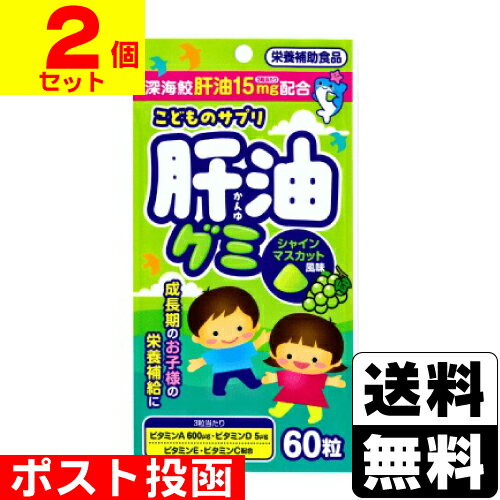 ※商品リニューアル等によりパッケージ及び容量等は変更となる場合があります。ご了承ください。【商品説明】深海鮫肝油15mg（3粒当たり）と4種類のビタミンを配合したシャインマスカット風味のおいしいグミです。小粒で食べやすく、お子様をはじめ、大...