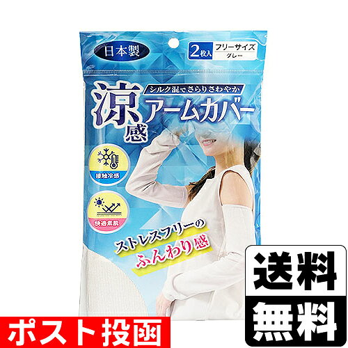 ※商品リニューアル等によりパッケージ及び容量等は変更となる場合があります。ご了承ください。【商品説明】●接触冷感素材で、触れた瞬間ひんやり。●シルク混で、ベタつきを抑え二の腕までしっかりカバー。●ゆったりした着け心地で肌をやさしく守ります。...