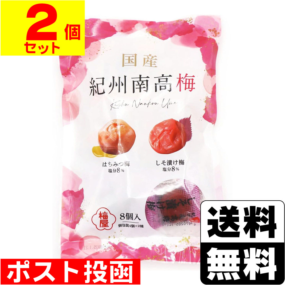 ※商品リニューアル等によりパッケージ及び容量等は変更となる場合があります。ご了承ください。【商品説明】●紀州南高梅(はちみつ・しそ漬け）を各4粒ずつ個包装。●2種類の味が楽しめます。【原材料】[はちみつ]梅、漬け原材料〔砂糖・ぶどう糖果糖液...