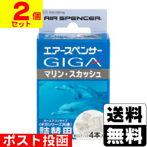 ※商品リニューアル等によりパッケージ及び容量等は変更となる場合があります。ご了承ください。【商品説明】●車のエアコン取付タイプ「ギガシリーズ」共通の詰替用です。●香りスティック2本が2セット入り。●ギガシリーズの本体をお持ちであれば、香りの...
