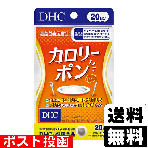 ※商品リニューアル等によりパッケージ及び容量等は変更となる場合があります。ご了承ください。【商品説明】食事の糖と脂肪の吸収を抑える「ターミナリアベリリカ由来没食子酸もっしょくしさん」と「バナバ葉由来コロソリン酸」、脂肪の代謝を助け、消費しや...
