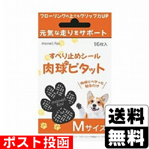 ※商品リニューアル等によりパッケージ及び容量等は変更となる場合があります。ご了承ください。【商品説明】●肉球に貼るだけで、フローリングなどのすべりやすい床の上でもピタッと止まりやすい！●特に小型犬やシニア犬など床を蹴る力が弱い犬の負担を軽減...