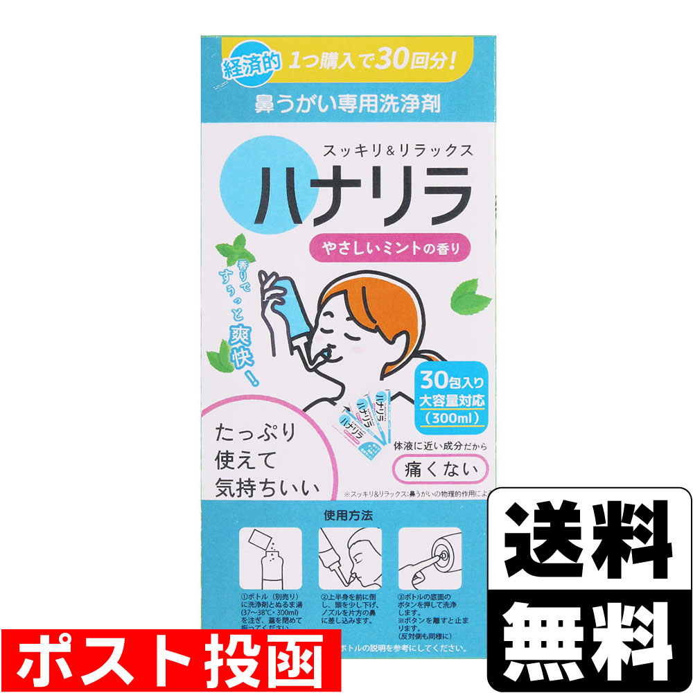 ※商品リニューアル等によりパッケージ及び容量等は変更となる場合があります。ご了承ください。【商品説明】●鼻の奥に入り込んだ雑菌や花粉を洗い流すことで、不快感の軽減を目的とした鼻うがい専用の洗浄剤です。●体液に近い成分だから痛くない。※ボトル...