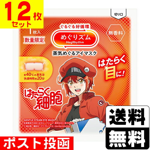 ※商品リニューアル等によりパッケージ及び容量等は変更となる場合があります。ご了承ください。【商品説明】●ぐるぐる好循環 約40℃の蒸気浴●めぐりズムの蒸気めぐり設計!・気分までときほぐれて心地よさめぐる・お風呂のような心地よさ 約40℃をキ...
