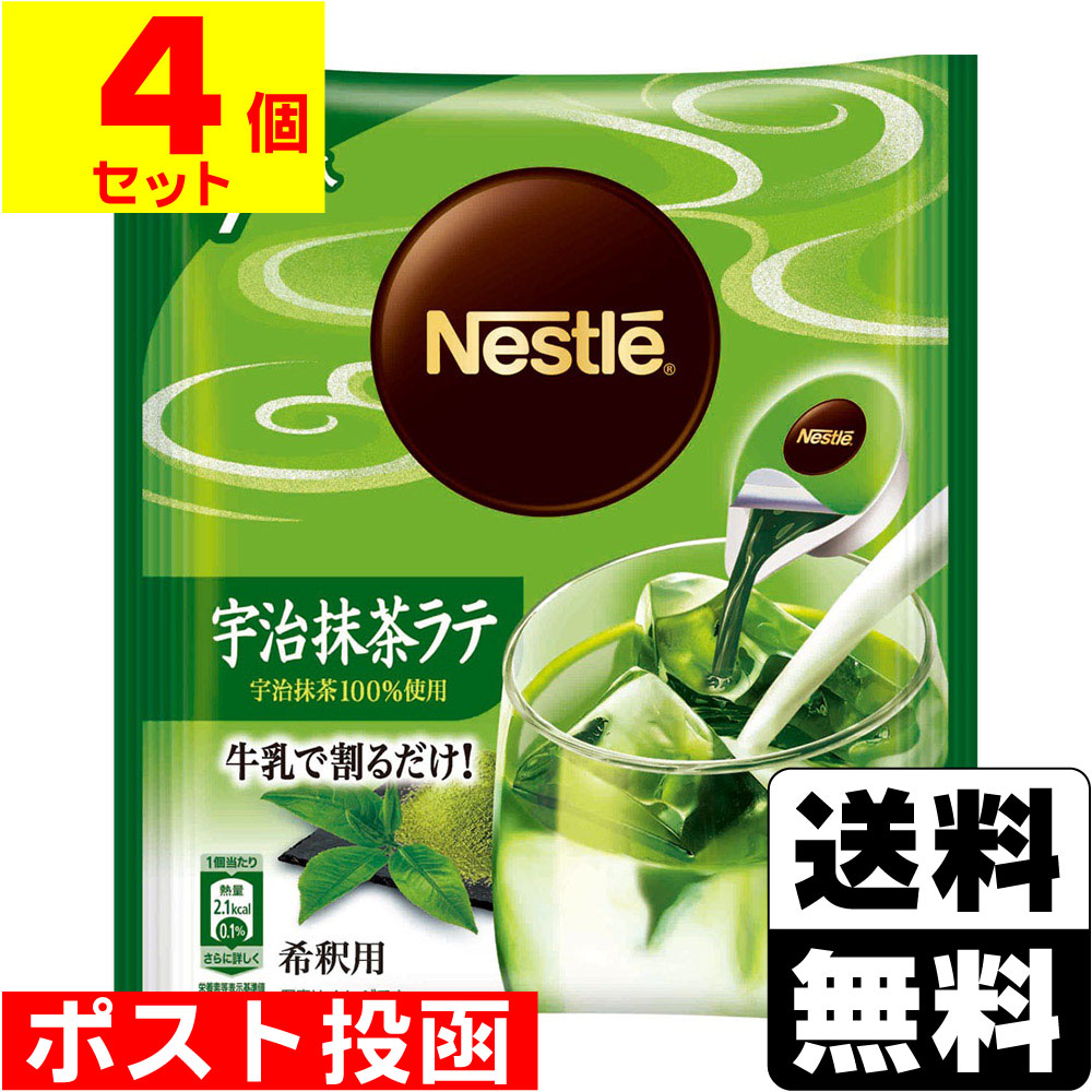 ※商品リニューアル等によりパッケージ及び容量等は変更となる場合があります。ご了承ください。【商品説明】●牛乳で割るだけ！●風味豊かな抹茶の香りと味わいの宇治抹茶アイスラテ。●プチっと開ければ、カフェのような味わいとひとときを楽しめます。●1...