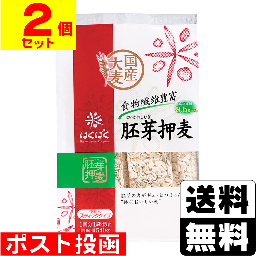※商品リニューアル等によりパッケージ及び容量等は変更となる場合があります。ご了承ください。【商品説明】●大麦の持っている自然の栄養素を損なわないよう、胚芽をそのまま残した商品です。●胚芽は新しい大麦の芽となり、根となる部分で、大麦のたくまし...