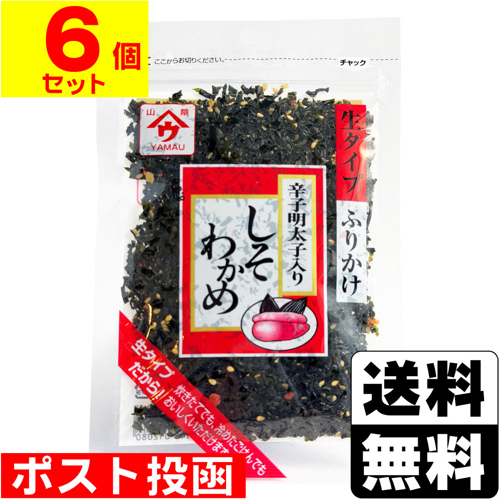 ※商品リニューアル等によりパッケージ及び容量等は変更となる場合があります。ご了承ください。【商品説明】●ピリッとした辛子明太子入りの生タイプしそわかめふりかけです。●温かいご飯や冷めたご飯にもなじみ、おにぎりやパスタなど多彩な料理に活躍する...