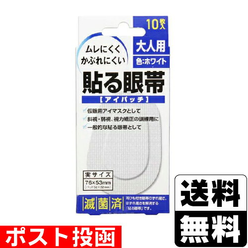 ※商品リニューアル等によりパッケージ及び容量等は変更となる場合があります。ご了承ください。【商品説明】耳ひも付き眼帯のずれ易さ、はずれ易さを解消する貼る眼帯です。●仮眠用アイマスクとして●斜視・弱視・視力矯正の訓練用に●一般的な貼る眼帯とし...