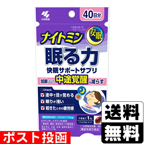 ※商品リニューアル等によりパッケージ及び容量等は変更となる場合があります。ご了承ください。【商品説明】●加齢などとともに気になる中途覚醒を減らす●着色料、香料、保存料すべて無添加【召し上がり方】1日1粒を目安に、夕食後にかまずに水またはお湯...