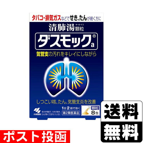 ※商品リニューアル等によりパッケージ及び容量等は変更となる場合があります。ご了承ください。【商品説明】●タバコや排気ガスなどで、せき・たんが続く方のお薬です●漢方処方「清肺湯（せいはいとう）」が気管支粘膜の汚れを取り除きながら、せき・たんを...