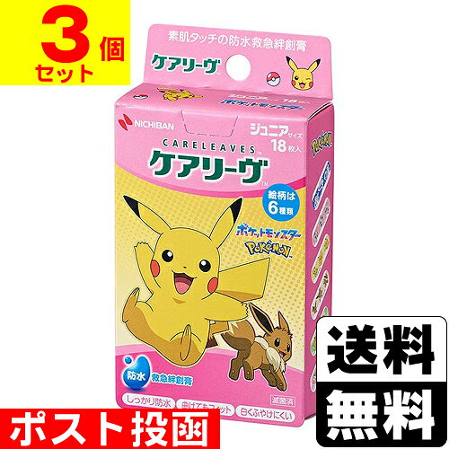 ※商品リニューアル等によりパッケージ及び容量等は変更となる場合があります。ご了承ください。【商品説明】●お子さまのかわいい指にフィットするジュニアサイズ。●防水・透湿フィルム採用で水の侵入をシャットアウト。●水に強い粘着剤採用。●ケアリーヴ...